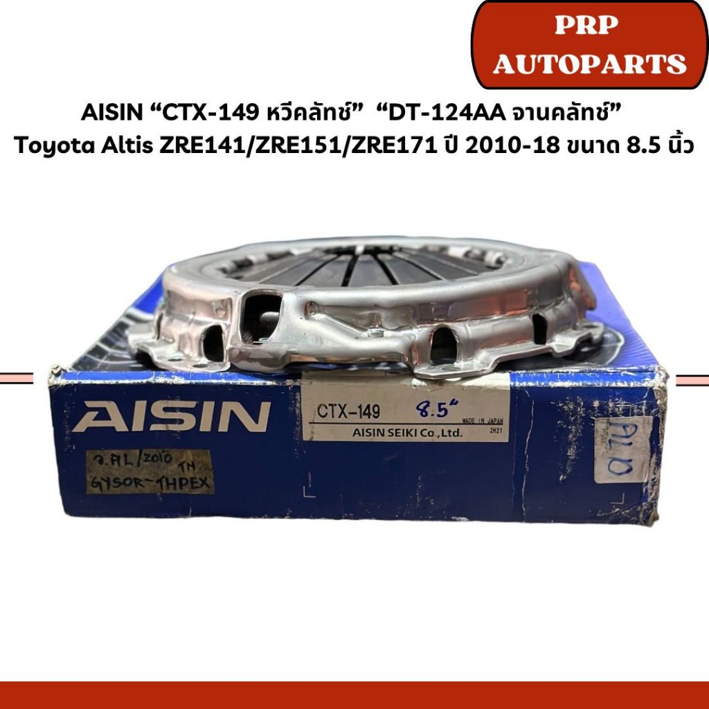 AISIN “CTX-149 หวีคลัทช์” “DT-124AA จานคลัทช์” Toyota Altis ZRE141 ...