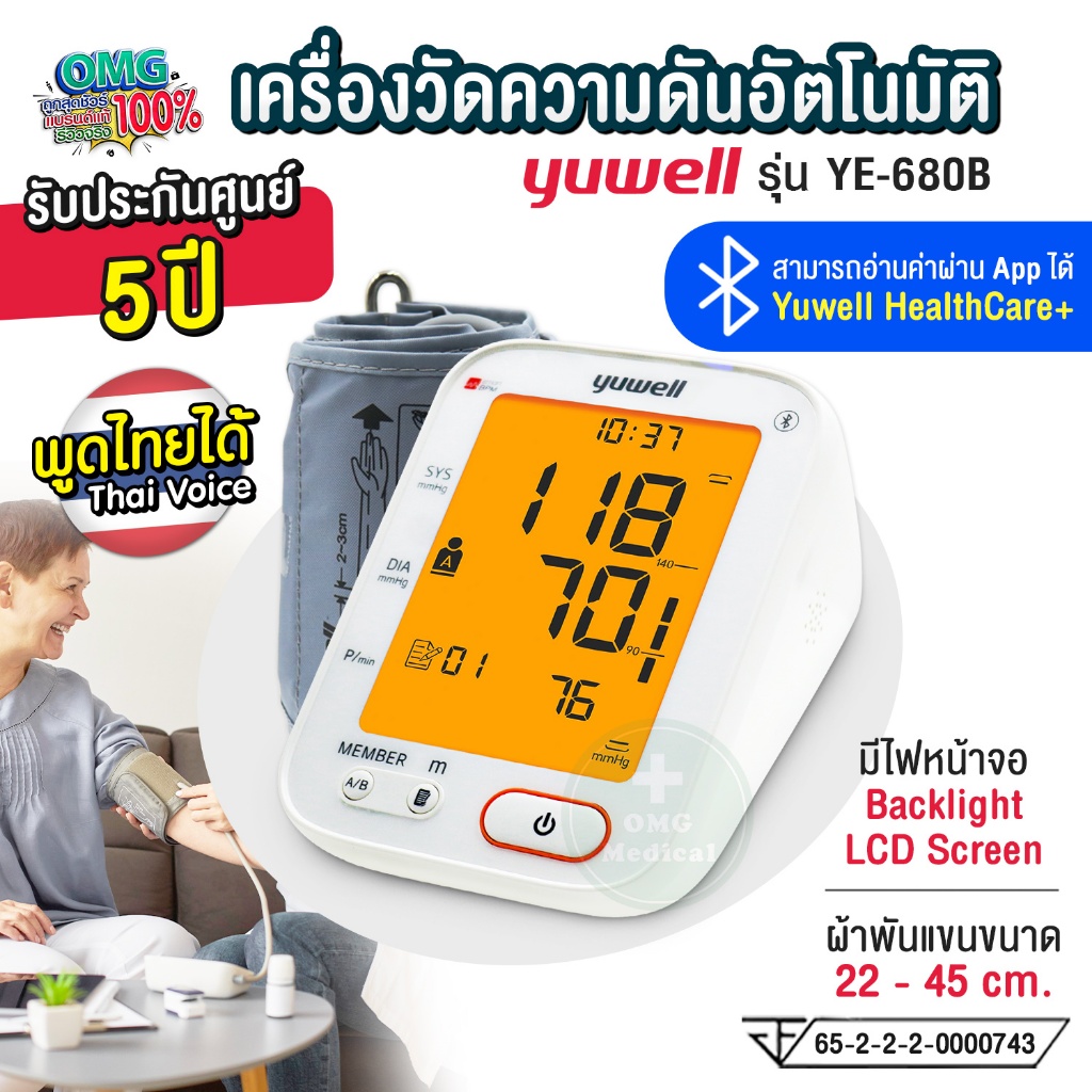 รุ่นใหม่ ‼ เสียงพูดภาษาไทย เครื่องวัดความดันโลหิตยี่ห้อ YUWELL รุ่น YE680B มีบลูทูธเชื่อมต่อ App ...