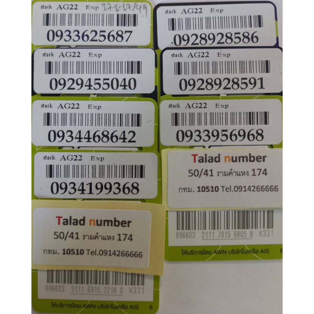เบอร์มงคล ซิมเทพ เบอร์สวย ais 12call แบบเติมเงิน AG22-699 | Shopee Thailand