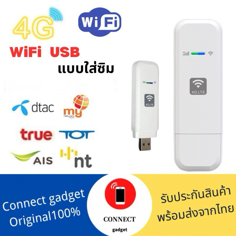 [รองรับซิม NT]4G USB Pocket Wifi Aircard 4G LTE 150 Mbps พ็อกเกตไวไฟ Wifi Repeater แบบใส่ซิม ...