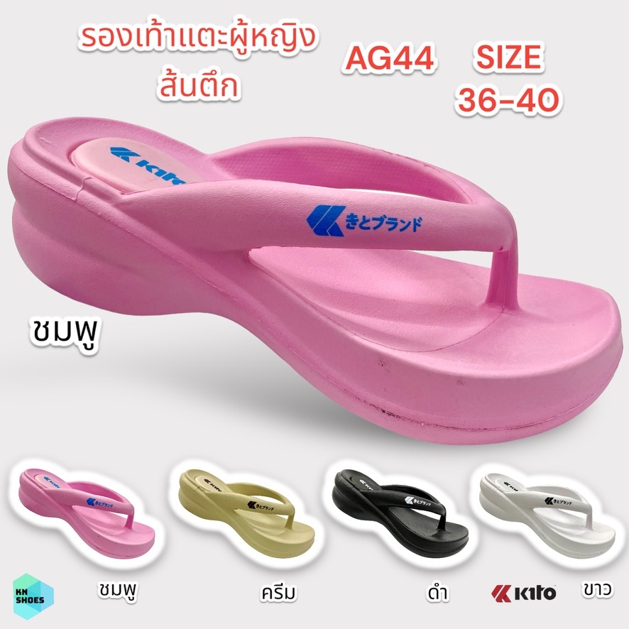 รองเท้าผู้หญิงแบบหนีบ ส้นตึก แนวญี่ปุ่น Kito AG44 น้ำหนักเบา | Shopee ...