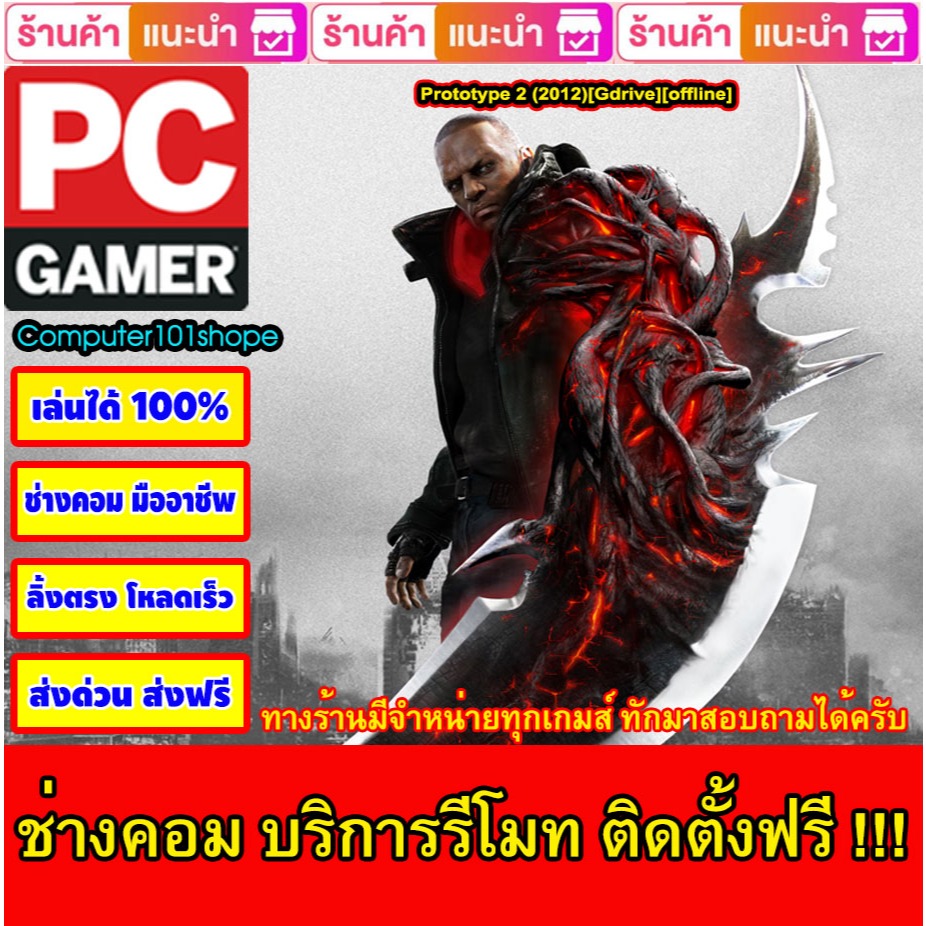 USB Flash Drive Downloads Prototype 2 (2012)[Gdrive][offline] เกม PC Game เกมคอมพิวเตอร์ ...