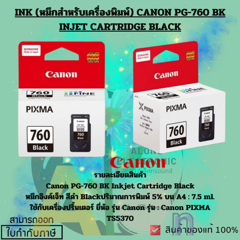 INK (หมึกสำหรับเครื่องพิมพ์) CANON PG-760 BK INJET CARTRIDGE BLACK ...