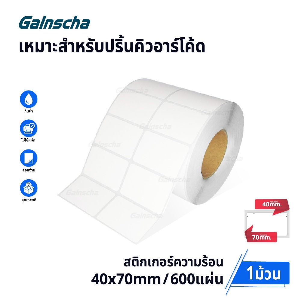 สติ๊กเกอร์กระดาษความร้อน 40x70 mm ฉลากสินค้า 600แผ่น mini label sticker ...