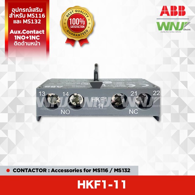 อุปกรณ์เสริม ABB ที่ WNJ รุ่น HKF1-11 ใช้สำหรับ Motor Starter MS116 / MS132 เป็น Aux. Contact ...