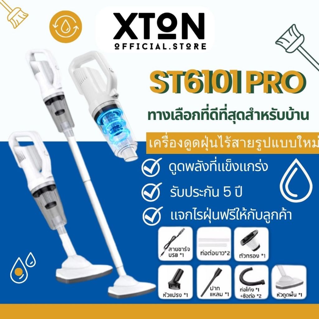 🎉จัดส่งตลอด 24 ชั่วโมง🎉Xton ST6101 เครื่องดูดฝุ่นไร้สายในครัวเรือนแท้ 100% เครื่องดูดฝุ่นไร้สาย ...