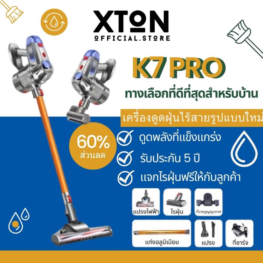 Xton K7 เครื่องดูดฝุ่นไร้สาย ฟรี ไรฝุ่น รับประกัน 5 ปี เครื่องดูดฝุ่นไร้สายสำหรับโฮมออฟฟิศ ...