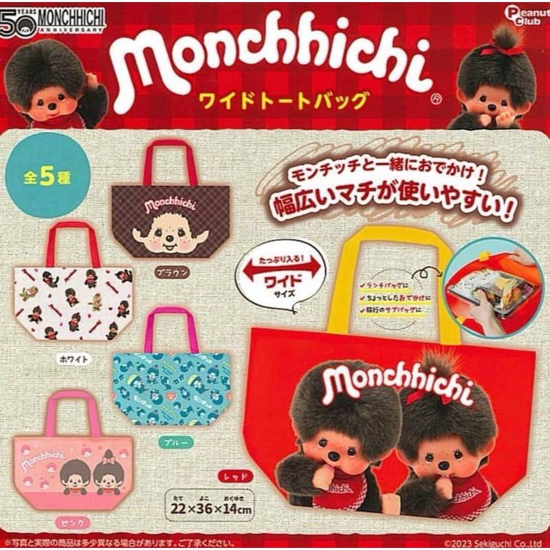 กาชาปอง ถุงช้อปปิ้ง ม่อนชิชิ Monchhichi Shopping Bag Gachapon | Shopee Thailand