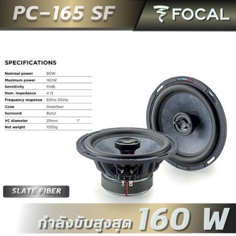 FOCAL PC165 SF ลำโพงติดรถยนต์ แกนร่วม พร้อมทวิตเตอร์ ในตัว ขนาด 6.5 นิ้ว slatefiber car speaker ...