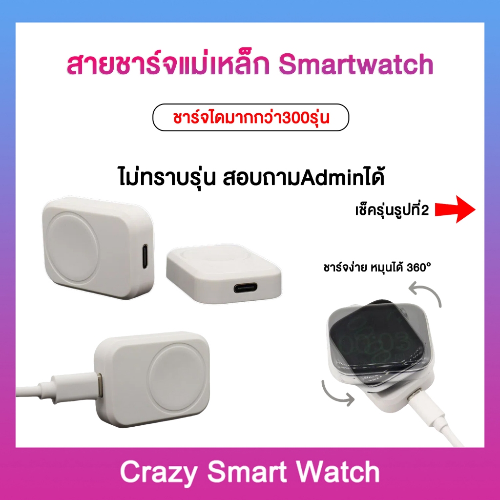 สายชาร์จ smartwatch แบบแม่เหล็ก ชาร์จได้300กว่ารุ่น HW9mini X29 pro max ...