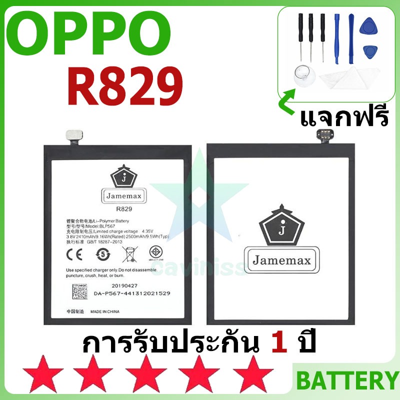 แบตเตอรี่ OPPO R829(R1) รุ่น BLP567 แบตเตอรี่ต้นฉบับ OPPO ไม่มีไขควงชุด 2500mAh | Shopee Thailand
