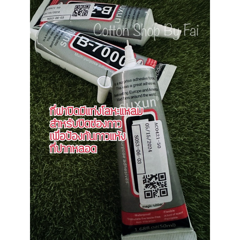 กาว B7000 (ขนาด 50ml) | Shopee Thailand