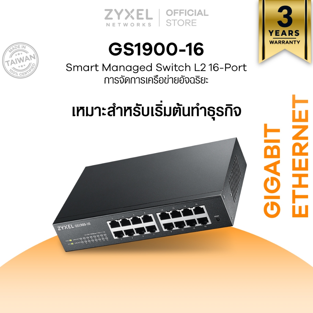ZYXEL GS1900-16 สวิตซ์ 16 พอร์ต GbE Smart Managed Desktop Switch | Shopee Thailand