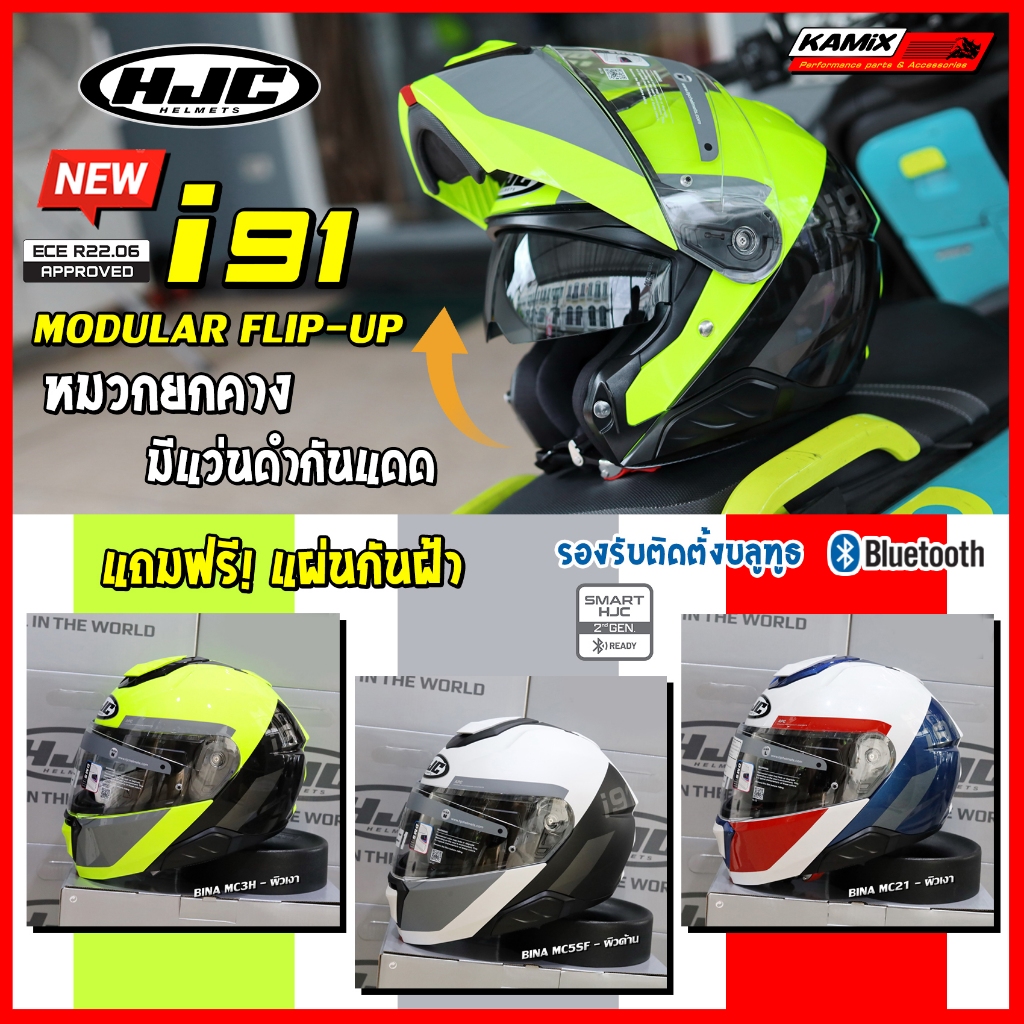 หมวกกันน็อค HJC รุ่น i91 BINA ยกคาง มีแว่นกันแดด *แถมฟรี แผ่นกันฝ้า* | Shopee Thailand