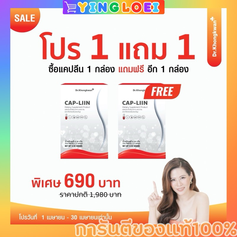 Cap-Liin แคปลีน Dr.khongkwan ดร.ของขวัญ แคปอิ่ม คุมหิว 1 กล่อง บรรจุ 10 แคปซูล | Shopee Thailand