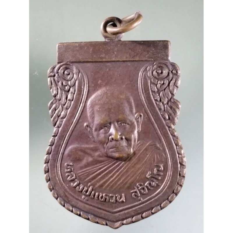 Antig Super 2364 เหรียญเสมาเนื้อทองแดง หลวงปู่แหวน สุจิณโณ วัดดอยแม่ปั๋ง จังหวัดเชียงใหม่ สร้าง ...