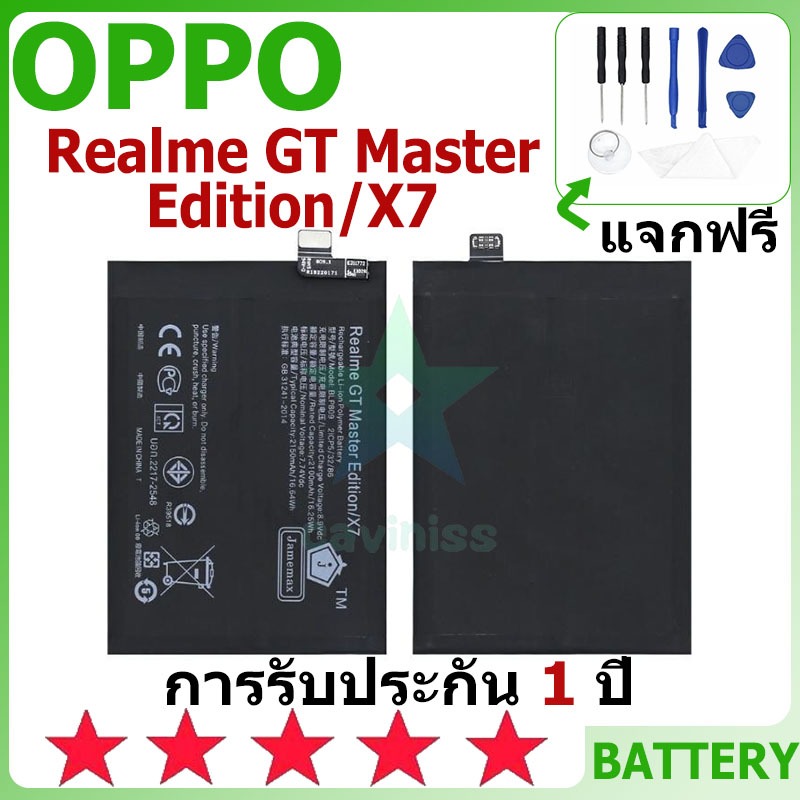 แบตเตอรี่ OPPO Realme GT Master Edition/X7 รุ่น BLP809 แบตเตอรี่ต้นฉบับ ...