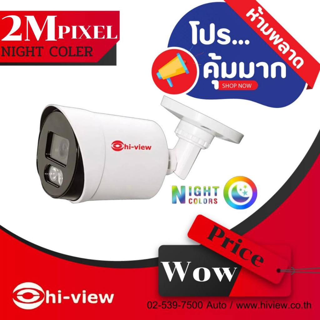 กล้องวงจรปิด Hiview รุ่นHA-324B20L ความคมชัด 2 MP Night Color ภาพสี 24 ชั่วโมง มีปุ่ม OSD Cable ...