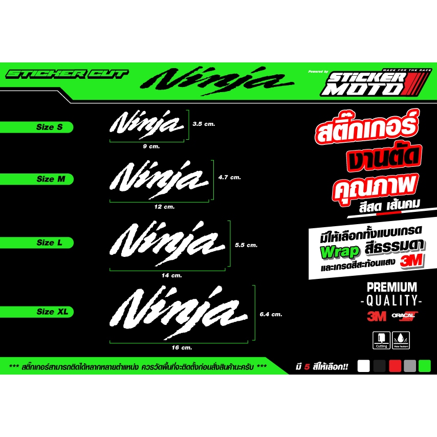 Sticker Ninja สติ๊กเกอร์ นินจา Cut สะท้อนแสงคุณภาพ3M และ สติ๊กเกอร์เกรด ...