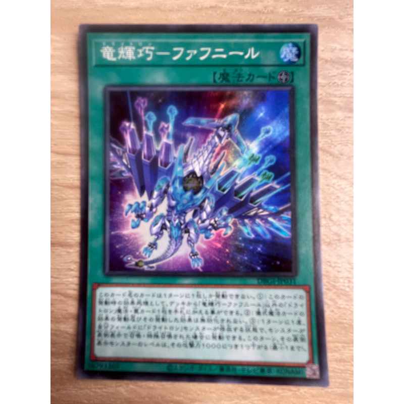Drytron Fafnir ไดตรอน ฟาฟเนอร์ ระดับ Super Rare (SR) รหัส DBGI-JP031 สภาพนางฟ้า | Shopee Thailand