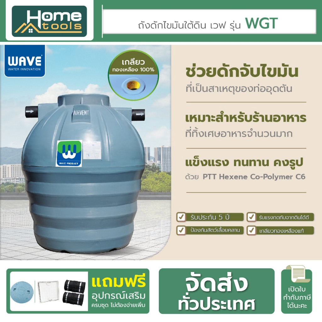 ถังดักไขมันขนาดใหญ่ WAVE รุ่น WGT (Wave Grease Traps ) ขนาด 400-3000 ...