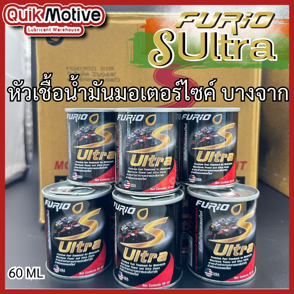 หัวเชื้อเบนซิน ล้างหัวฉีด บางจาก FURIO S ULTRA สำหรับ มอเตอร์ไซค์ 60 ml ...