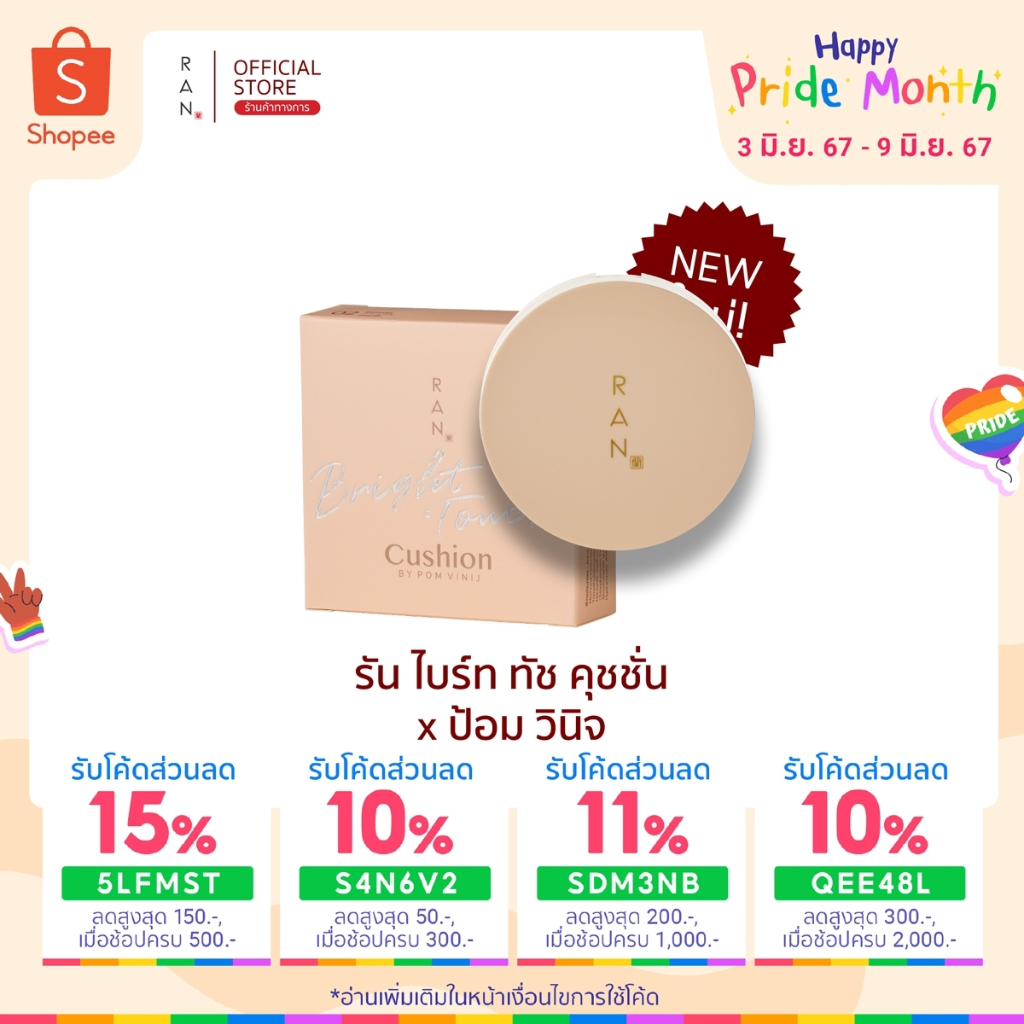 RAN Bright Touch Cushion by Pom Vinij SPF50+ PA++++ รัน ไบร์ท ทัช ...