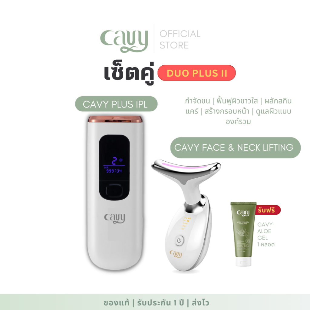 CAVY DUO PLUS 2 : CAVY PLUS IPL + FACE & NECK LIFTING - ประกัน 1 ปี ...