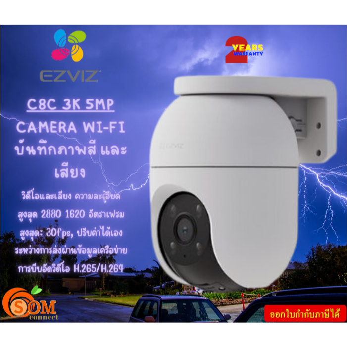 Ezviz กล้องวงจรปิด C8C 3K 5MP CAMERA WI-FI บันทึกภาพสี และ เสียง ...