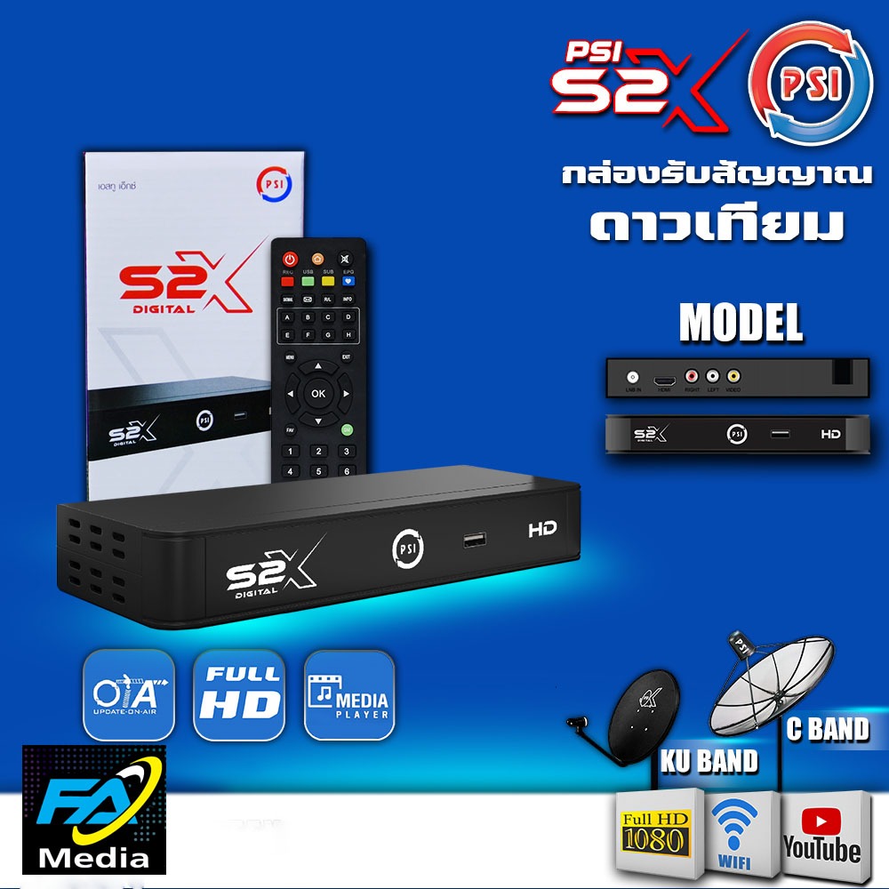 กล่องดาวเทียม PSI S2X HD ครบชุด สายHDMI รีโมท คู่มือ ถ่าน AAA ของแท้100%ของใหม่ล่าสุดรับประกัน 1 ...