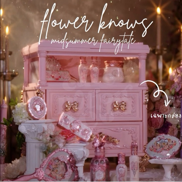 (PRE-ORDER) กล่องใส่เครื่องสำอางค์ FLOWER KNOWS | Shopee Thailand