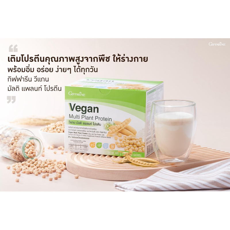 วีแกน มัลติ แพลนท์ โปรตีน กิฟฟารีน Vegan Multi Plant Protein Giffarine | Shopee Thailand