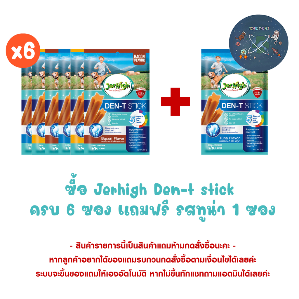 Jerhigh Den-t stick ขนาด 60 กรัม รสทูน่า (สินค้าแถมห้ามกดซื้อ) | Shopee ...