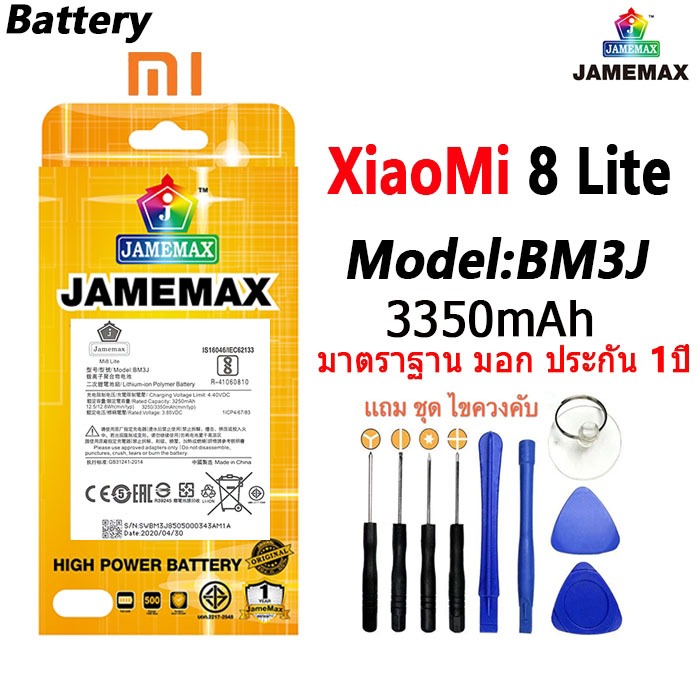 JAMEMAX แบตเตอรี่ Mi 8 Lite คุณภาพระดับพรีเมี่ยม mi8lite battery Model ...