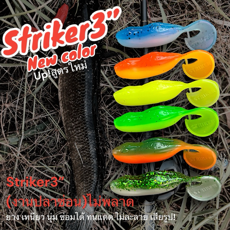 striker3”(งานปลาช่อน)สีใหม่ New color!! | Shopee Thailand