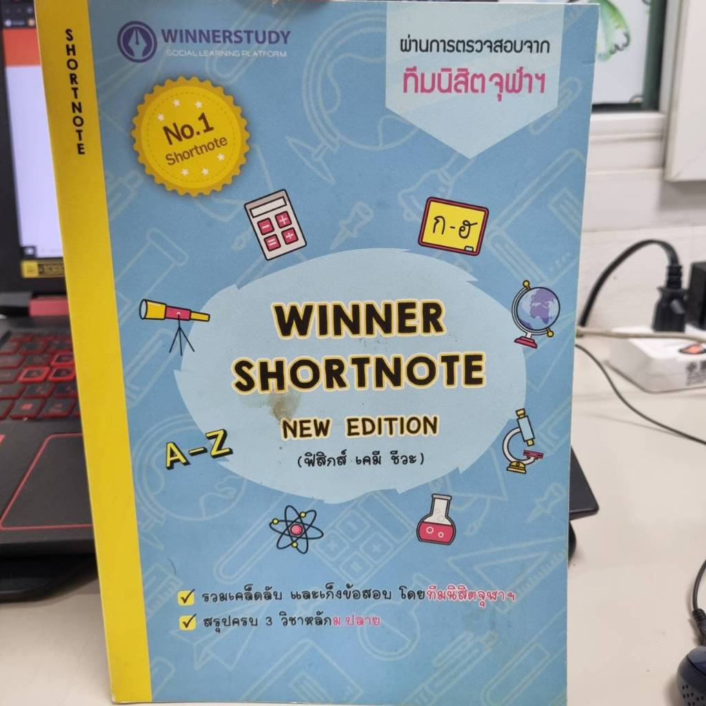 หนังสือ มือสอง สรุป เตรียมสอบ ม.ปลาย winner study winner shortnote ฟิสิกส์ เคมี ชีวะ | Shopee ...