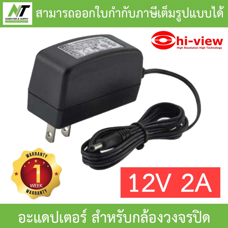 Hi-View Adapter Adaptor อะแดปเตอร์ 12V 2A สำหรับกล้องวงจรปิด CCTV BY N.T Computer | Shopee Thailand