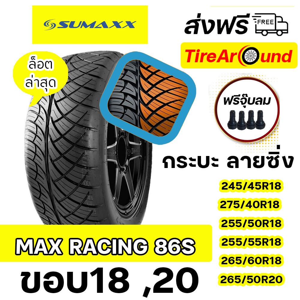 ยางลายซิ่ง SUMAXX MAX RACING 86S รวมขอบ 18 / ขอบ20 แถมจุ๊บลมทุกเส้น ยาง ...