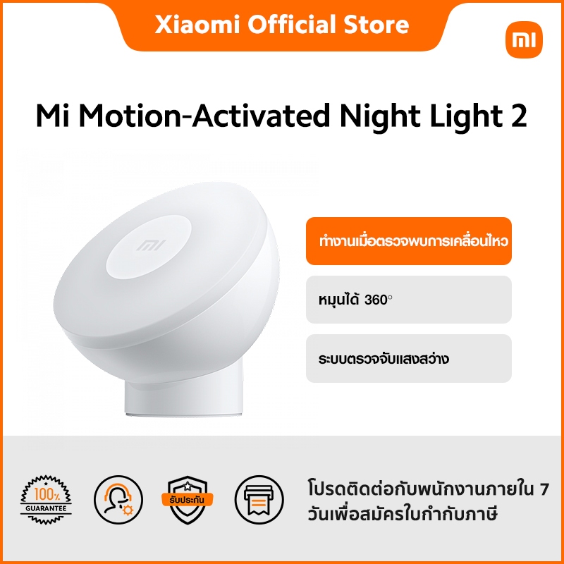 Mi Motion-Activated Night Light 2 (Bluetooth) ทำงานเมื่อตรวจพบการ ...