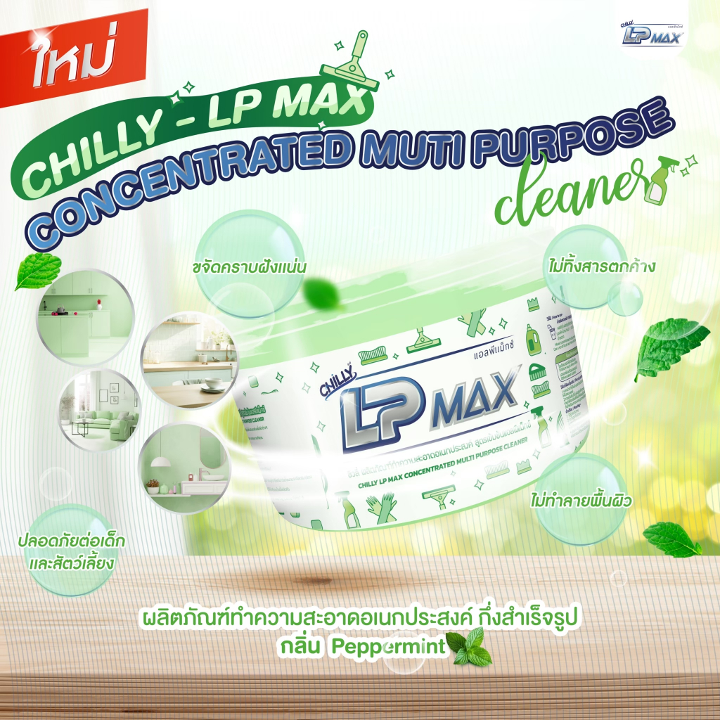 Chilly Lp-max หัวเชื้อน้ำทำความสะอาดอเนกประสงค์แบบกึ่งสำเร็จรูป ...