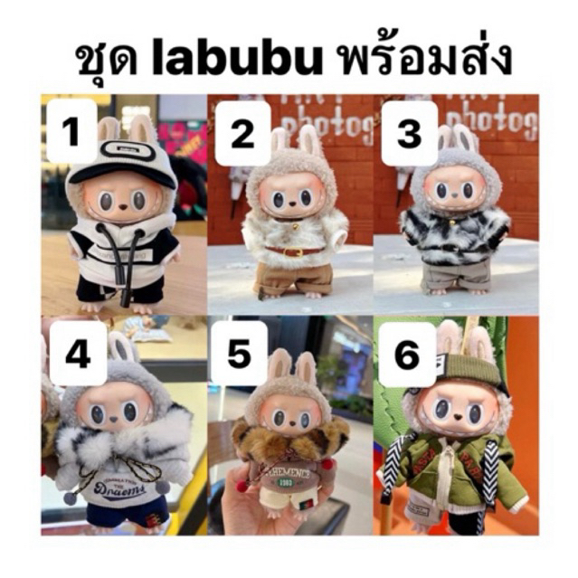 ชุด labubu พร้อมส่งในไทย ไม่ต้องรอพรี | Shopee Thailand