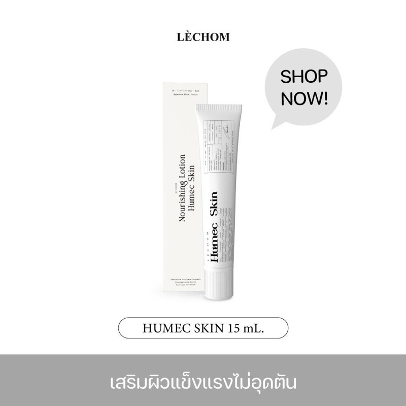 มอยซ์เจอไรเซอร์เนื้อโลชั่น Humec skin (ฮิวเมคสกิน) Moisturizer | Shopee ...