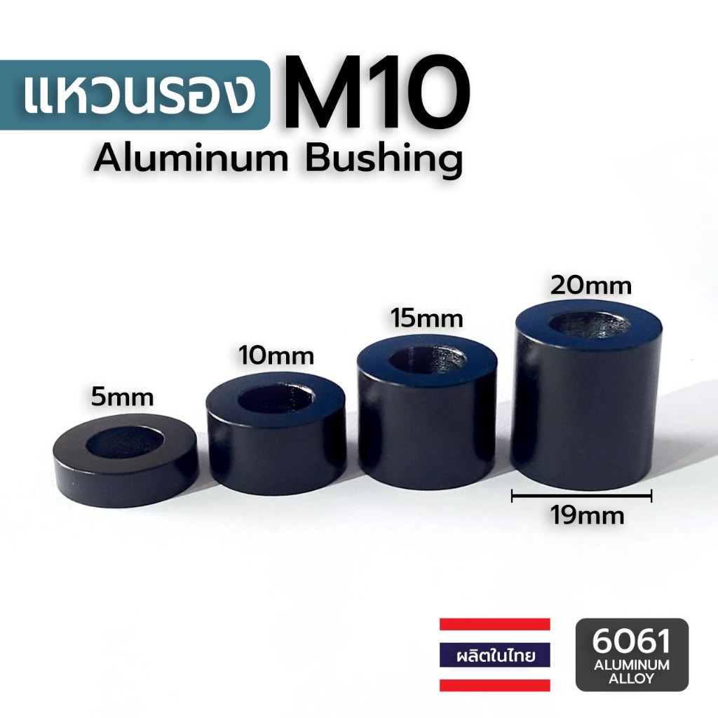 แหวนรองอลูมิเนียม บูทอลูมิเนียม Aluminum Bushing M10 โต 19mm รูใน 10 ...