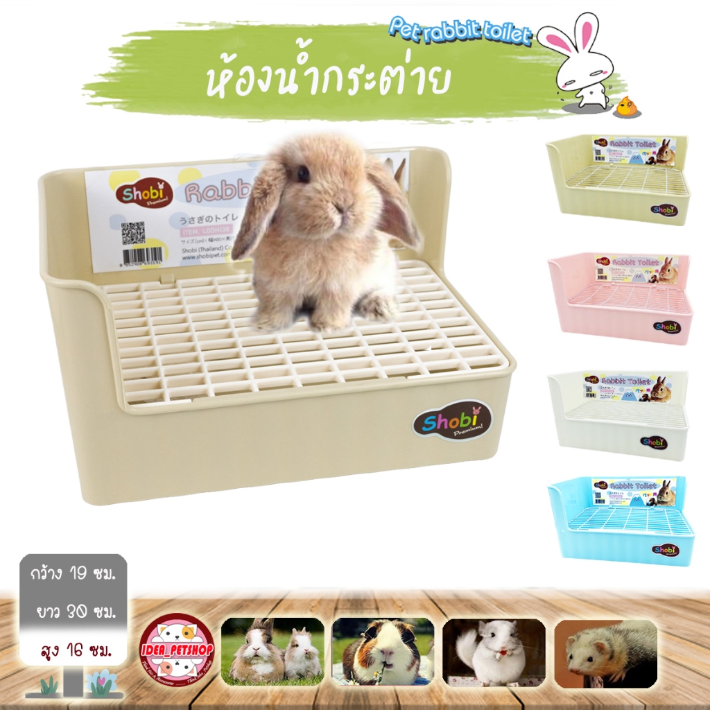 🔥 พร้อมส่ง 🔥 ห้องน้ำกระต่าย แบบสี่เหลี่ยม เข้ามุม Shobi-LODH130 ...