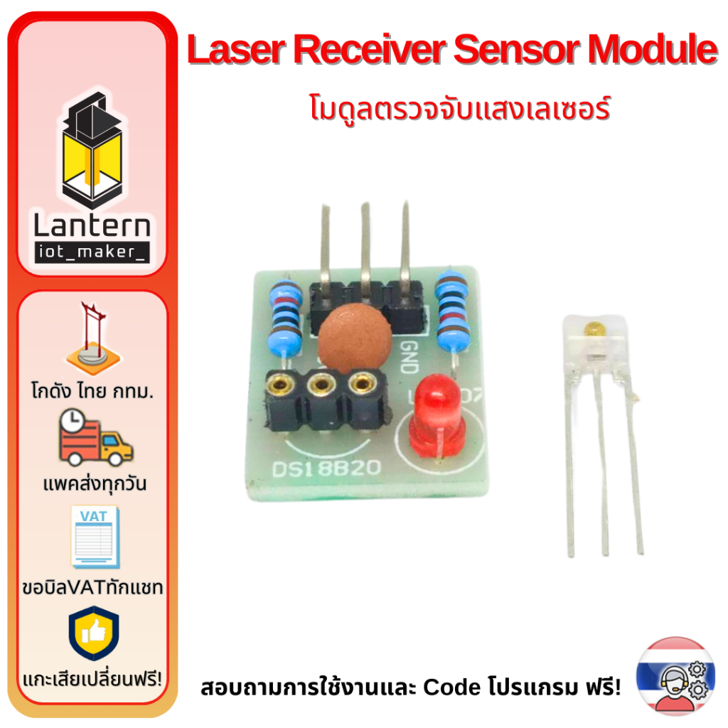 Laser Receiver Sensor Module เซนเซอร์ โมดูล ตรวจจับแสงเลเซอร์ | Shopee ...
