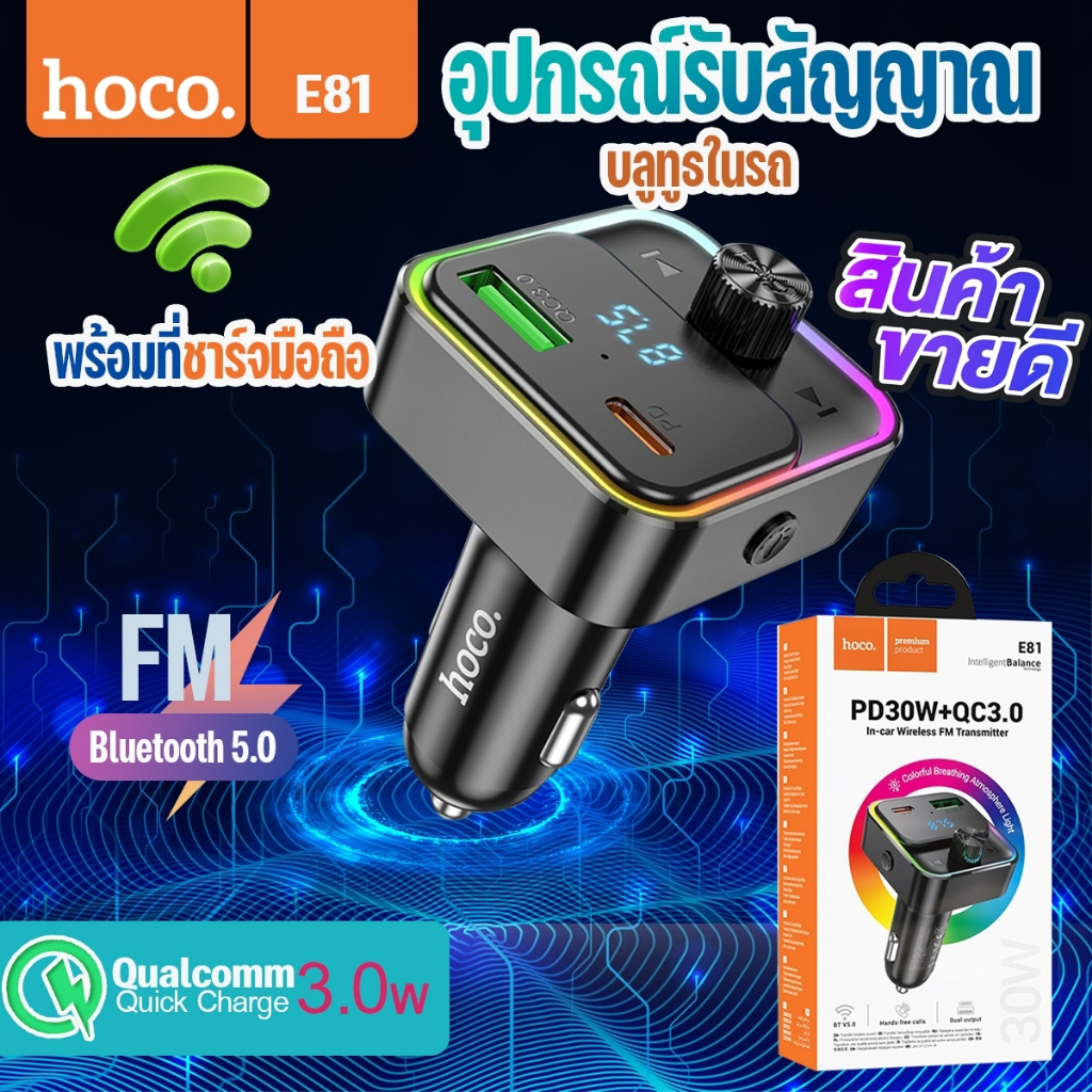 ของแท้ Hoco E81 บลูทูธในรถยนต์ + หัวชาร์จในรถ 2in1 ชาร์จเร็ว PD 30W, QC 3.0, CAR BT FM หน้าจอLED ...
