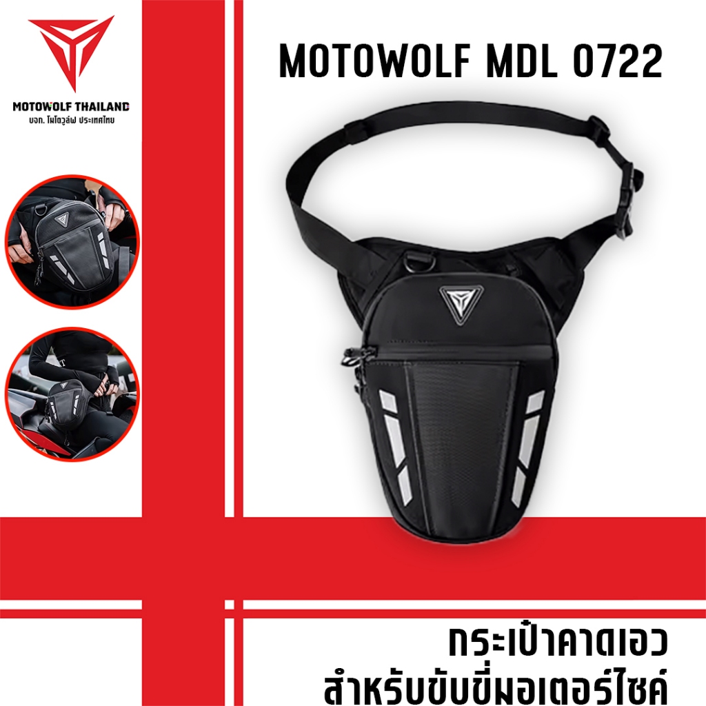 MOTOWOLF MDL 0722 กระเป๋าคาดอเนกประสงค์ | Shopee Thailand