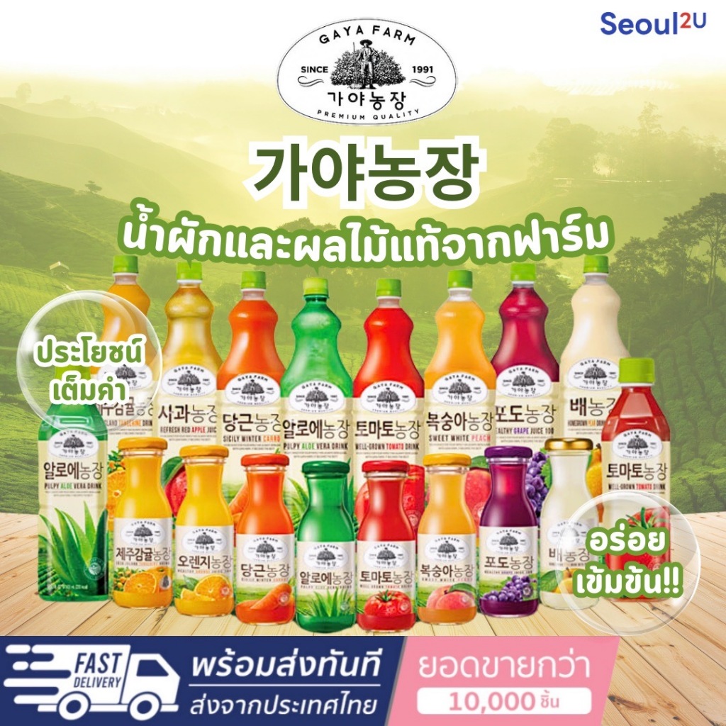 [Seoul2u🌟Only] Gaya Farm - กายาฟาร์ม น้ำผลไม้เกาหลี น้ำสาลี่ น้ำแครอท ...
