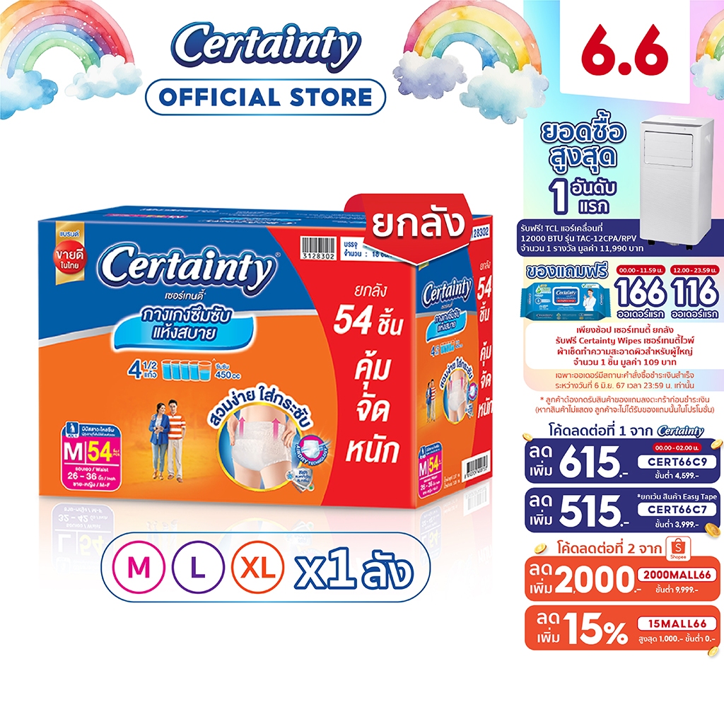[เหลือ539โค้ดCERT66C4+15MALL66] CERTAINTY DAYPANTS VP SUPER SAVE BOX เซอร์เทน ตี้เดย์แพ้นส์ ลัง ...