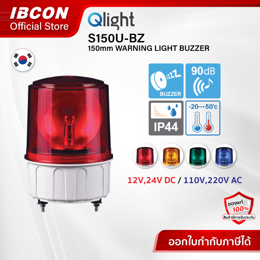 [พร้อมส่ง] ไฟหมุน มีเสียง รุ่น S150U-BZ Ø150mm Bulb Revolving Warning Light with Buzzer แบรนด์ ...